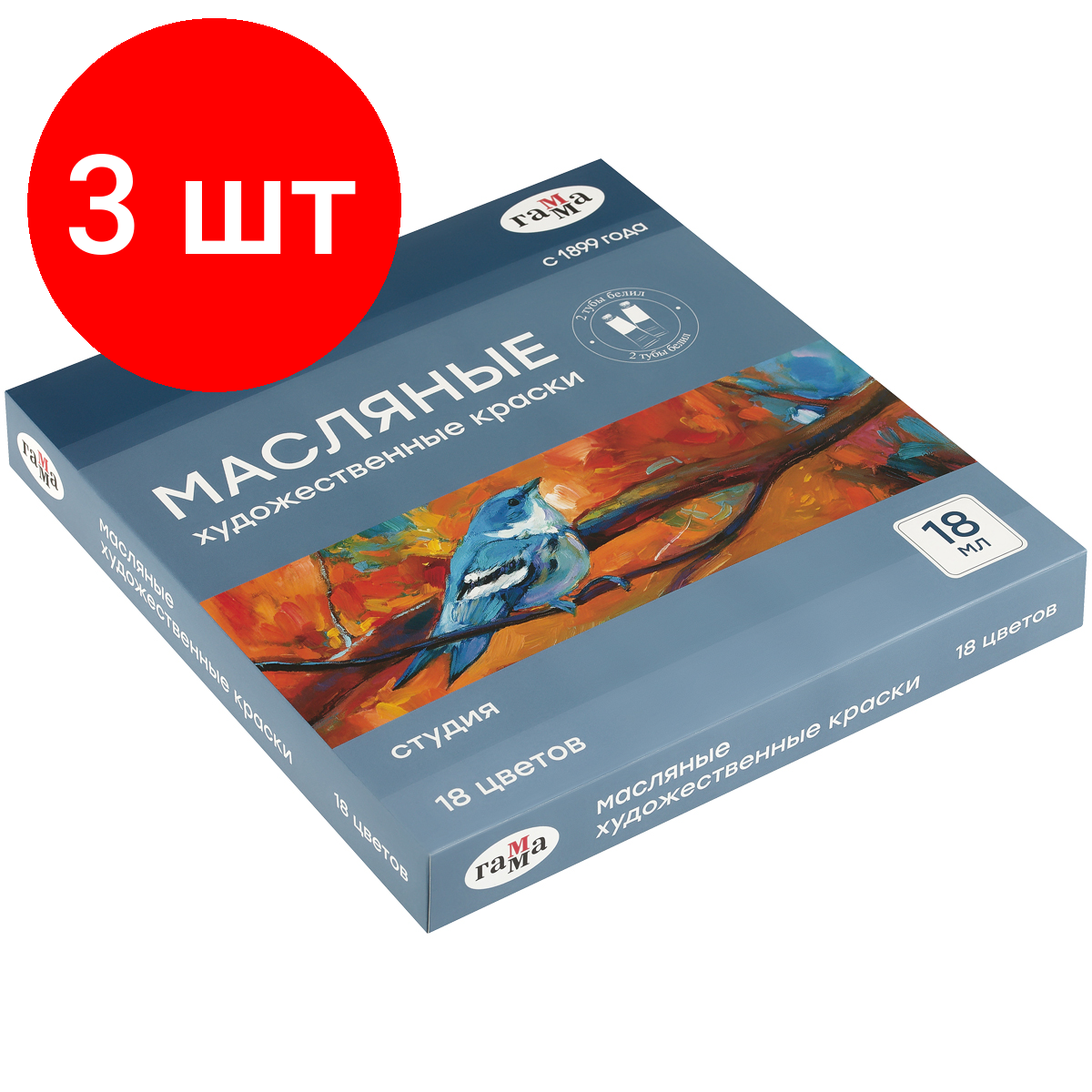 Комплект 3 шт, Краски масляные Гамма "Студия" 18 цветов, туба 18мл, картон. упаковка