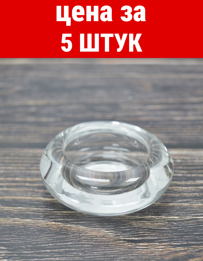 Комплект 5 шт, Подсвечник для чайной свечи круглый, 6.5см