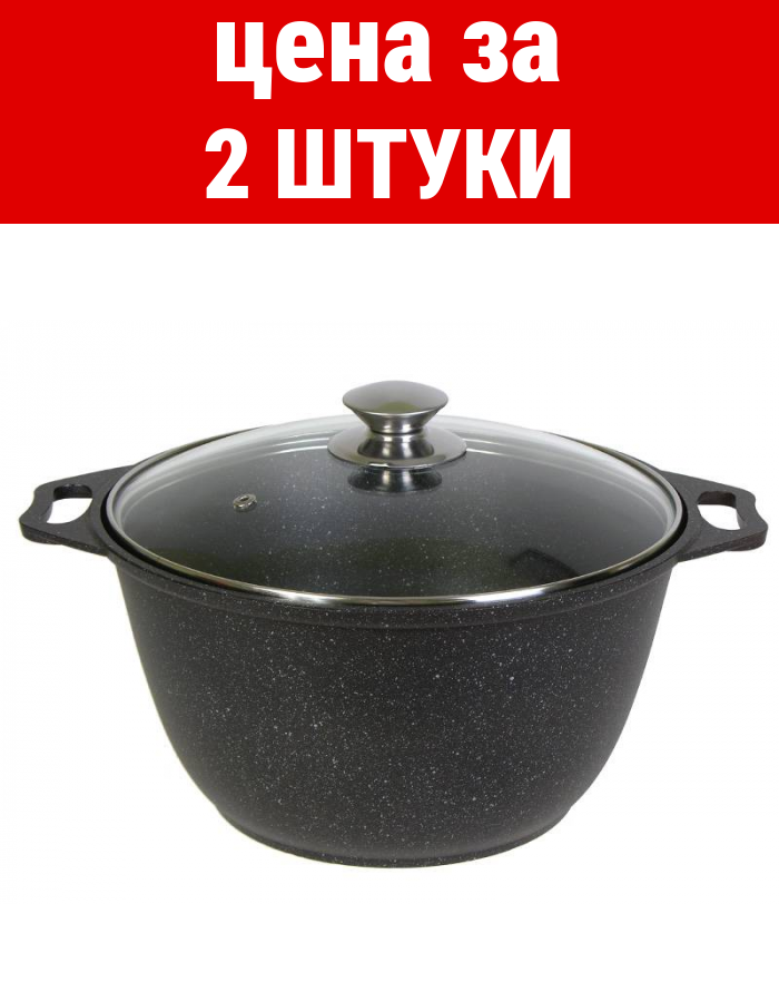 Комплект 2 шт, Кастрюля 4л со стеклянной крышкой с покрытием Темный гранит