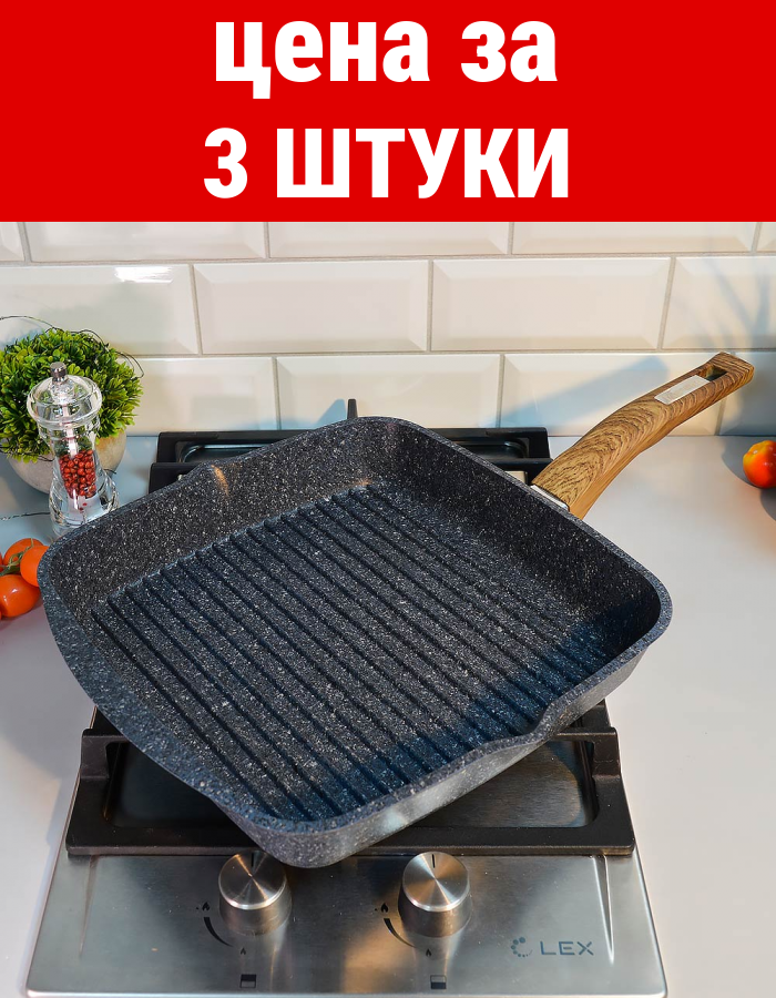 Комплект 3 шт, Сковорода гриль 28*28см Premium blue