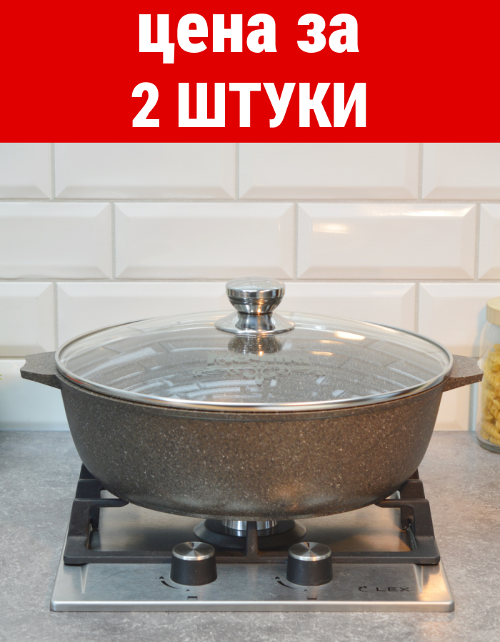 Комплект 2 шт, Жаровня 6л 32см Premium mokko