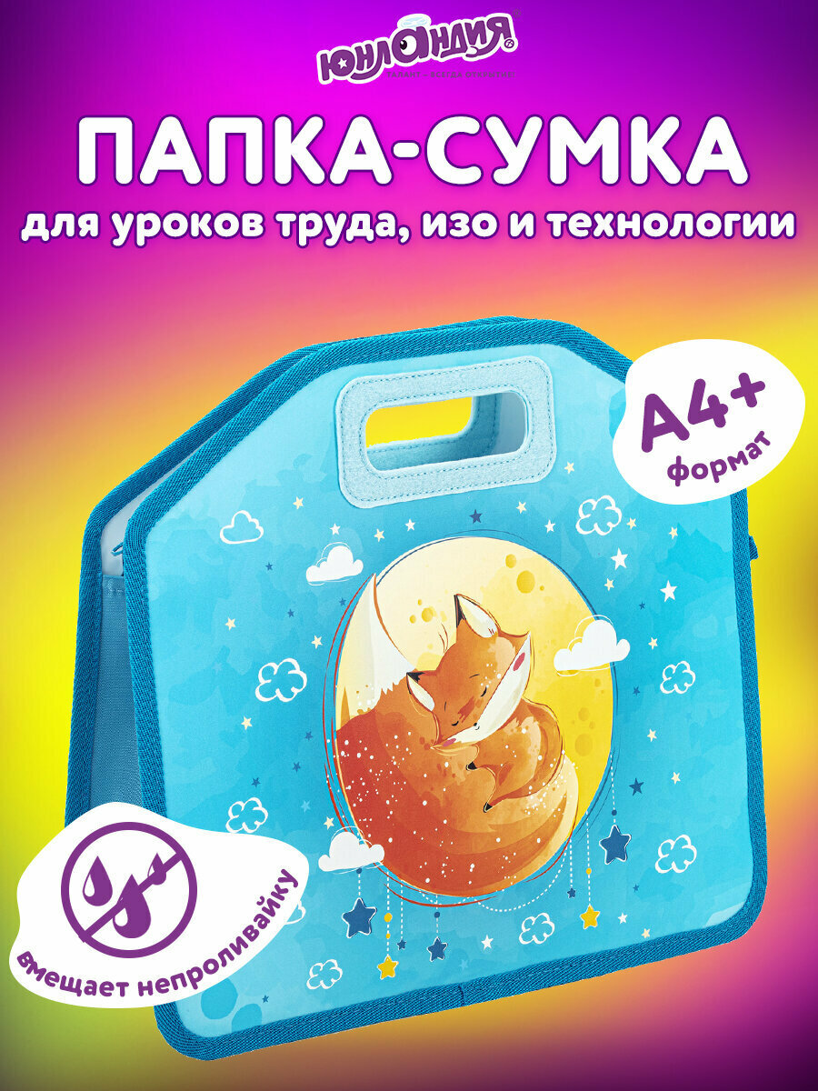 Папка-сумка / портфель для документов / бумаг / тетрадей / школы канцелярская с ручками на молнии Юнландия, 1 отд, 34х30х11см, Moon fox, 270996