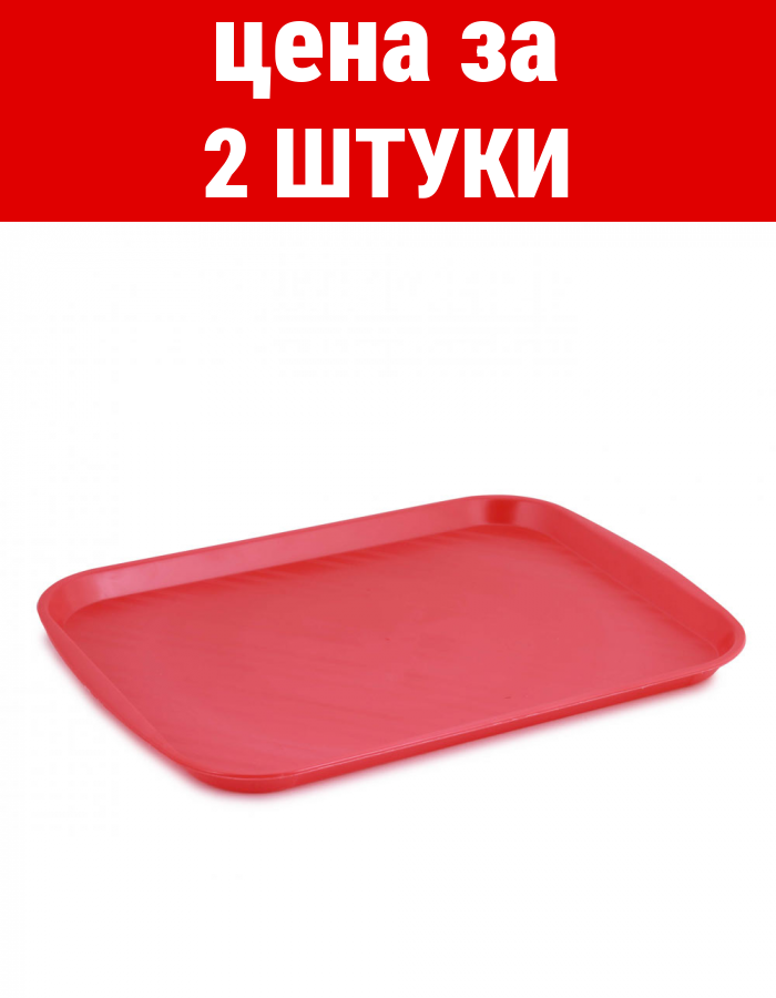 Комплект 2 шт, Поднос красный 480*360*23мм