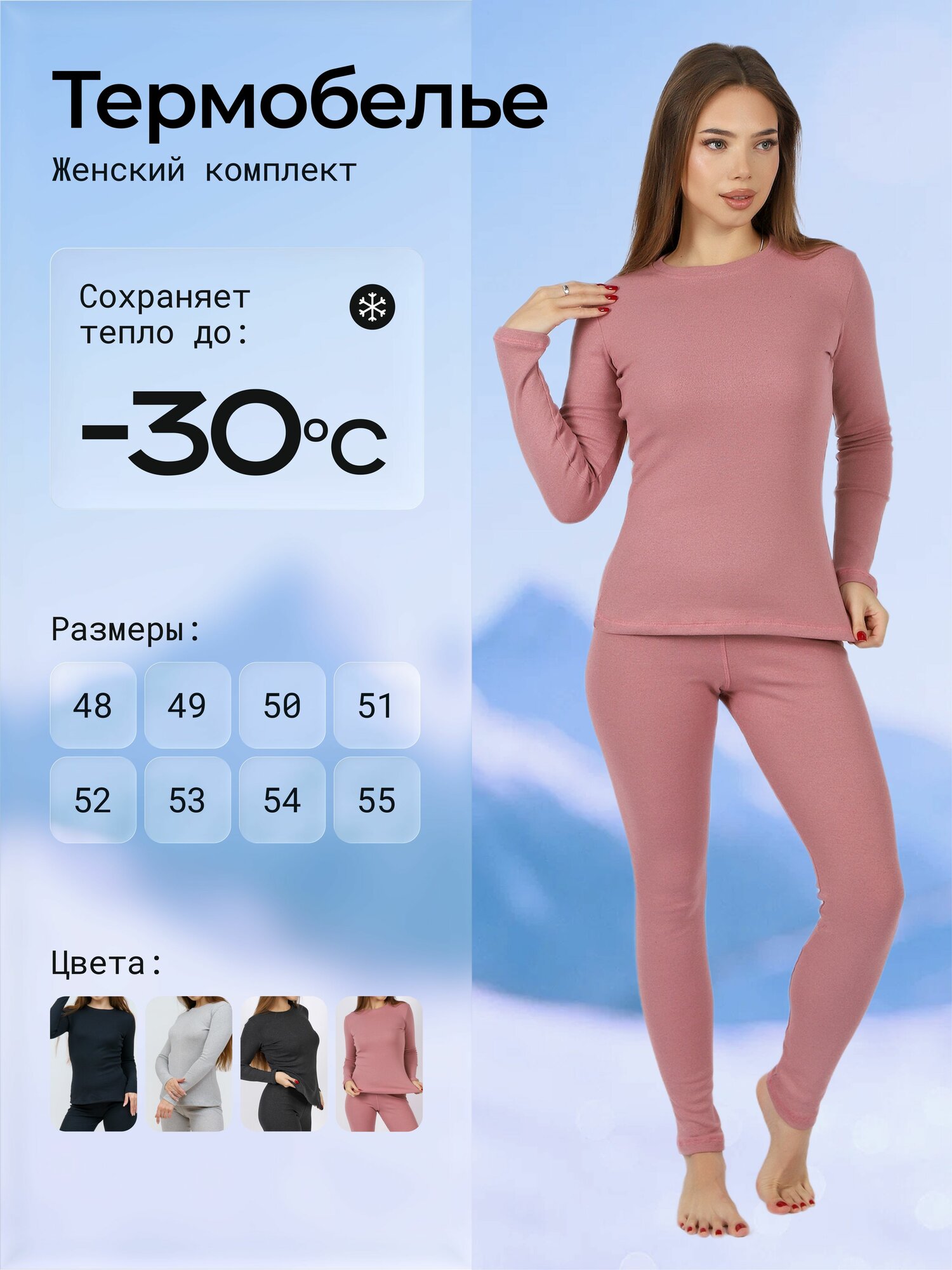 Термоводолазка  Осень-зима 2025