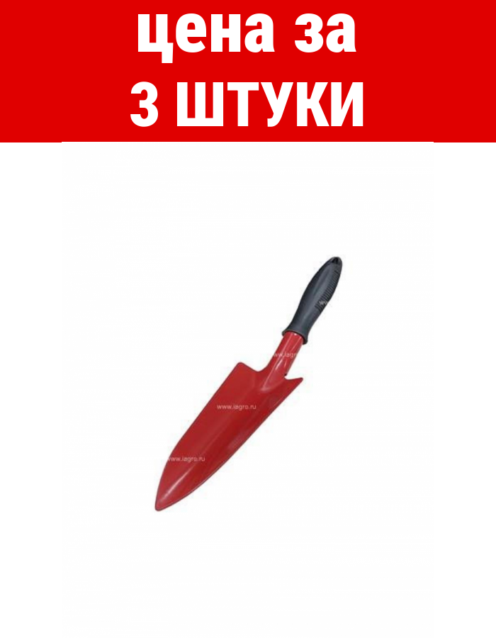 Комплект 3 шт, совок садовый узкий СПу 030213 усадьба-люкс И-А/