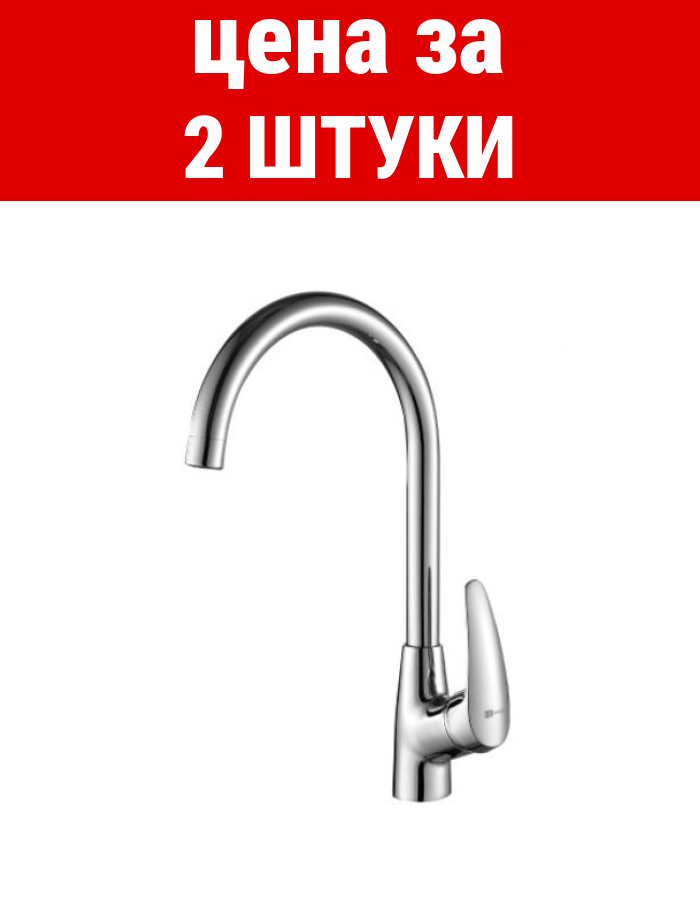 Комплект 2 шт, смеситель кухня LINARA высокий поворотный излив хром LEMARK
