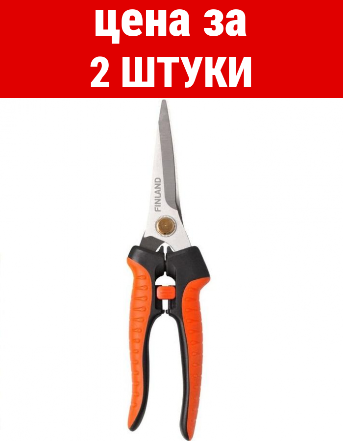 Комплект 2 шт, секатор- ножницы 225ММ НЕРЖ1713 FINLAND ЦИТ