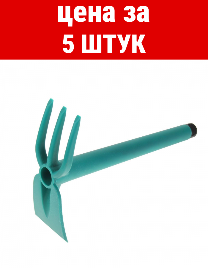 Комплект 5 шт, тяпка для земляных работ техоснастка