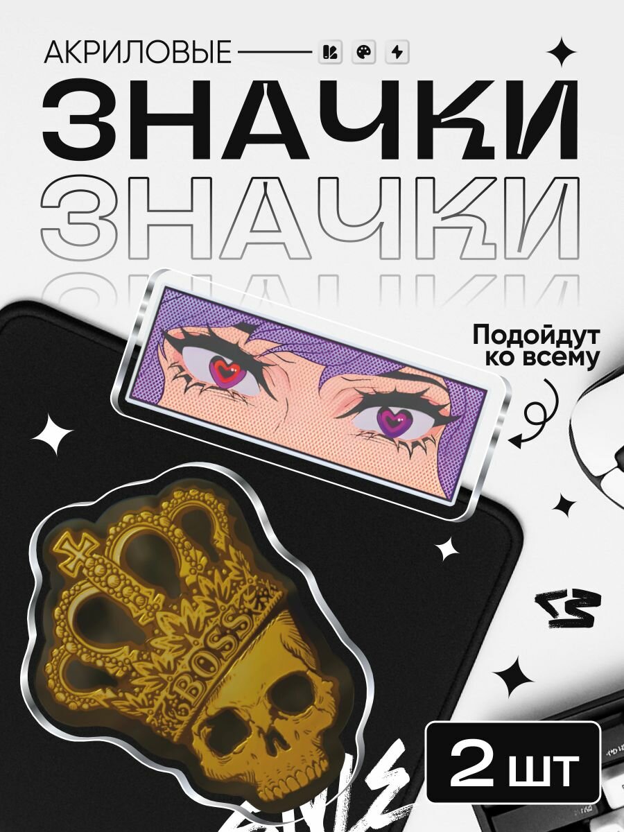 Значки на рюкзак и одежду кс 2