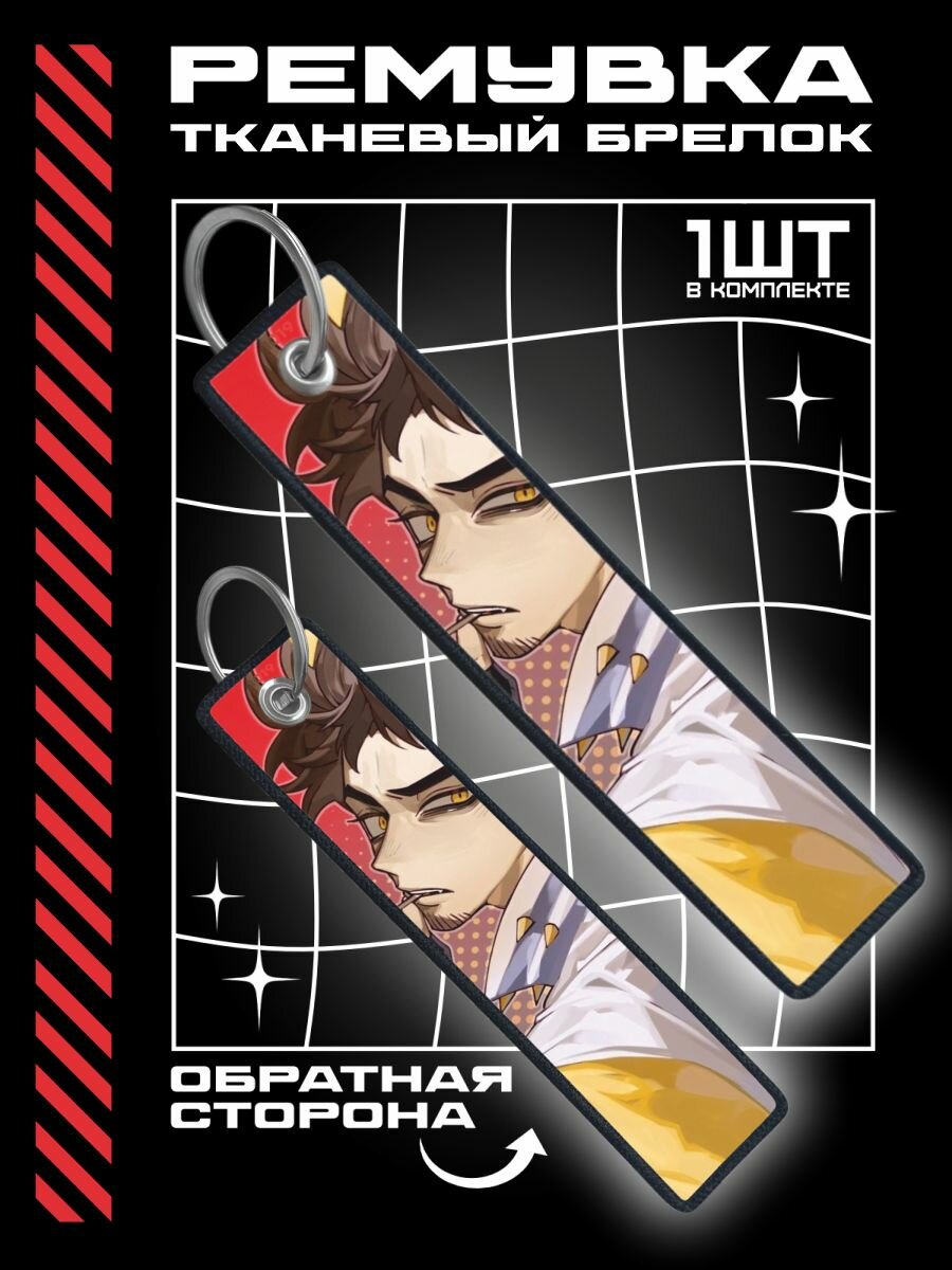 Брелок OK-REAL