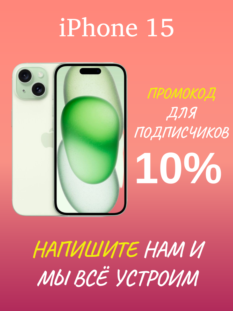 Смартфон Apple iPhone 15 128 ГБ, Dual: nano SIM + eSIM, зелeный