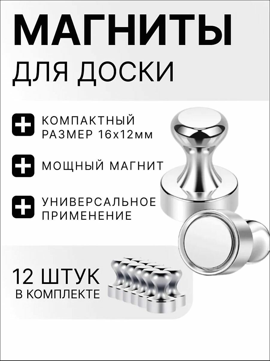 Круглые магниты для офиса и обучения, крепкие магнитные держатели для металлических повердосок флиса и картин 12 штук