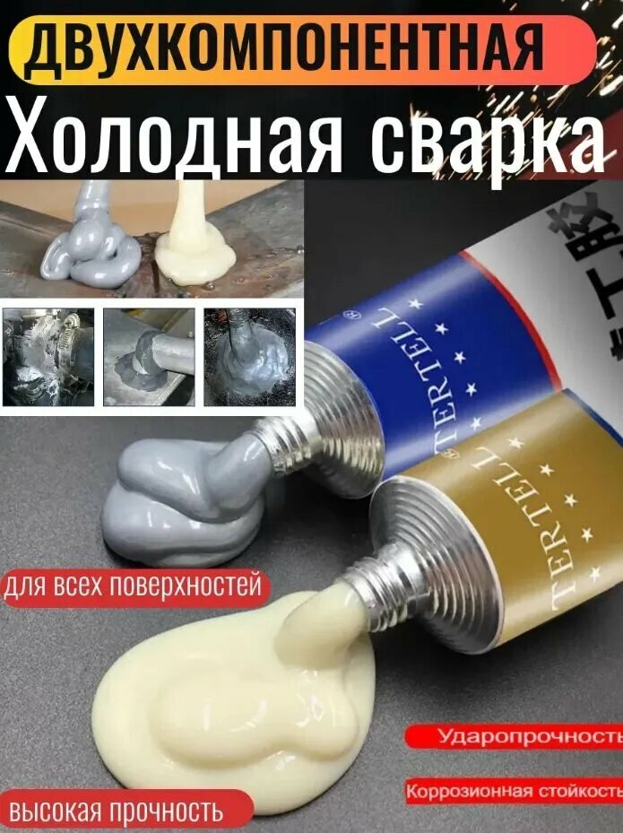 Холодная сварка, 1 шт.