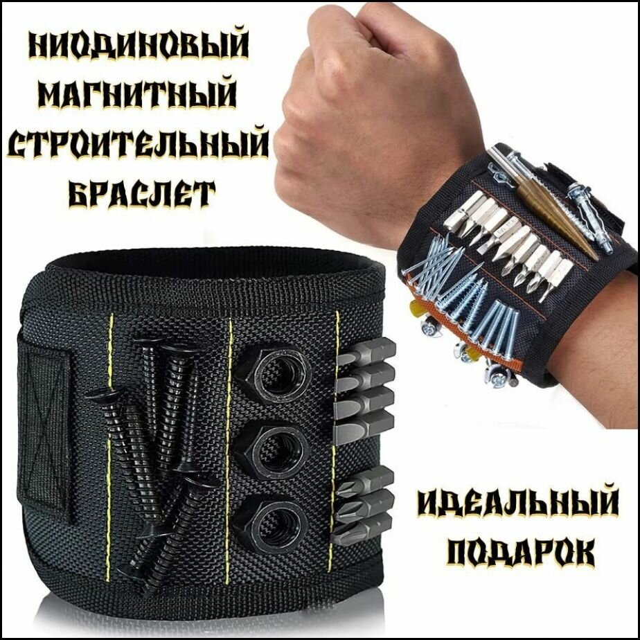 Магнитный держатель — фото 1