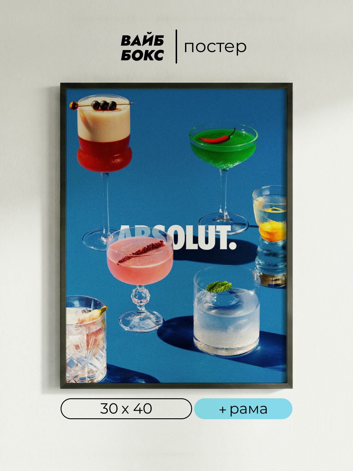 Постер в раме, 30х40 см, "ABSOLUT", постер на стену для интерьера