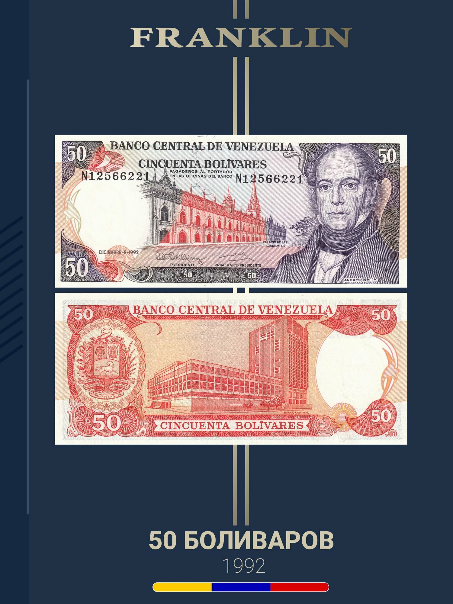 Банкнота Венесуэла 50 боливаров 1992 год (UNC) Pick 65