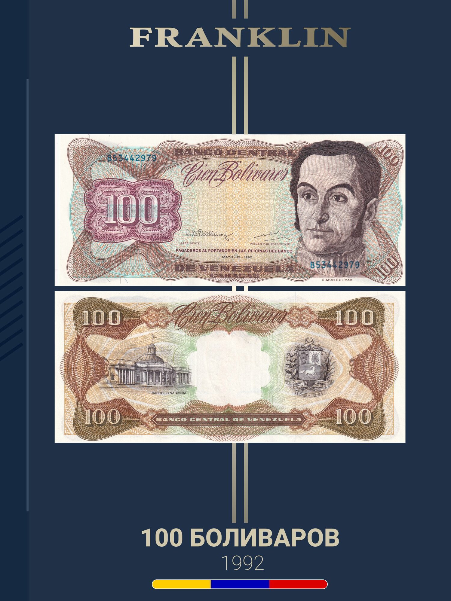 Банкнота Венесуэла 100 боливаров 1992 год (aUNC) Pick 66