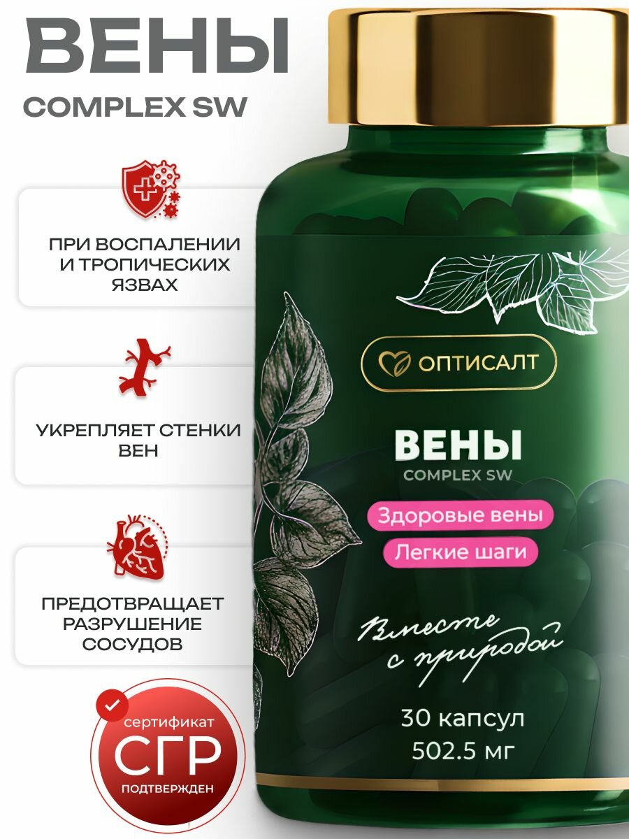 Вены БАД 30 капсул при варикозе для укрепления вен и сосудов, конский каштан, красный виноград, витамин С, от отеков, тяжести в ногах, венотоник