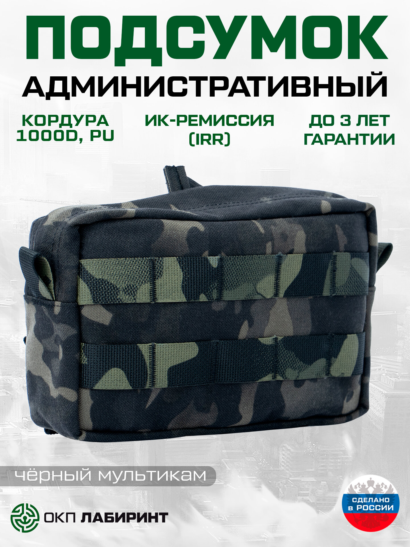 Подсумок административный чёрный мультикам кордура с ИК ремиссией Тактический подсумок нагрудный