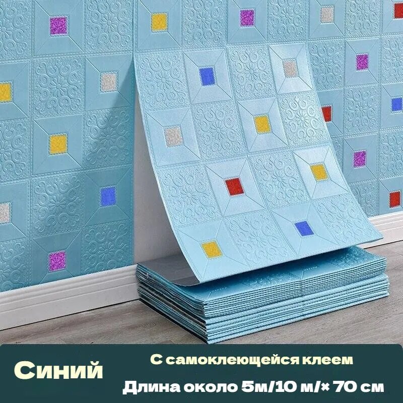 Стеновая панель Панели самоклеющиеся для стен плитка 70 смx10м, мягкие, 3д, 3d, интерьерные, пвх, декоративные