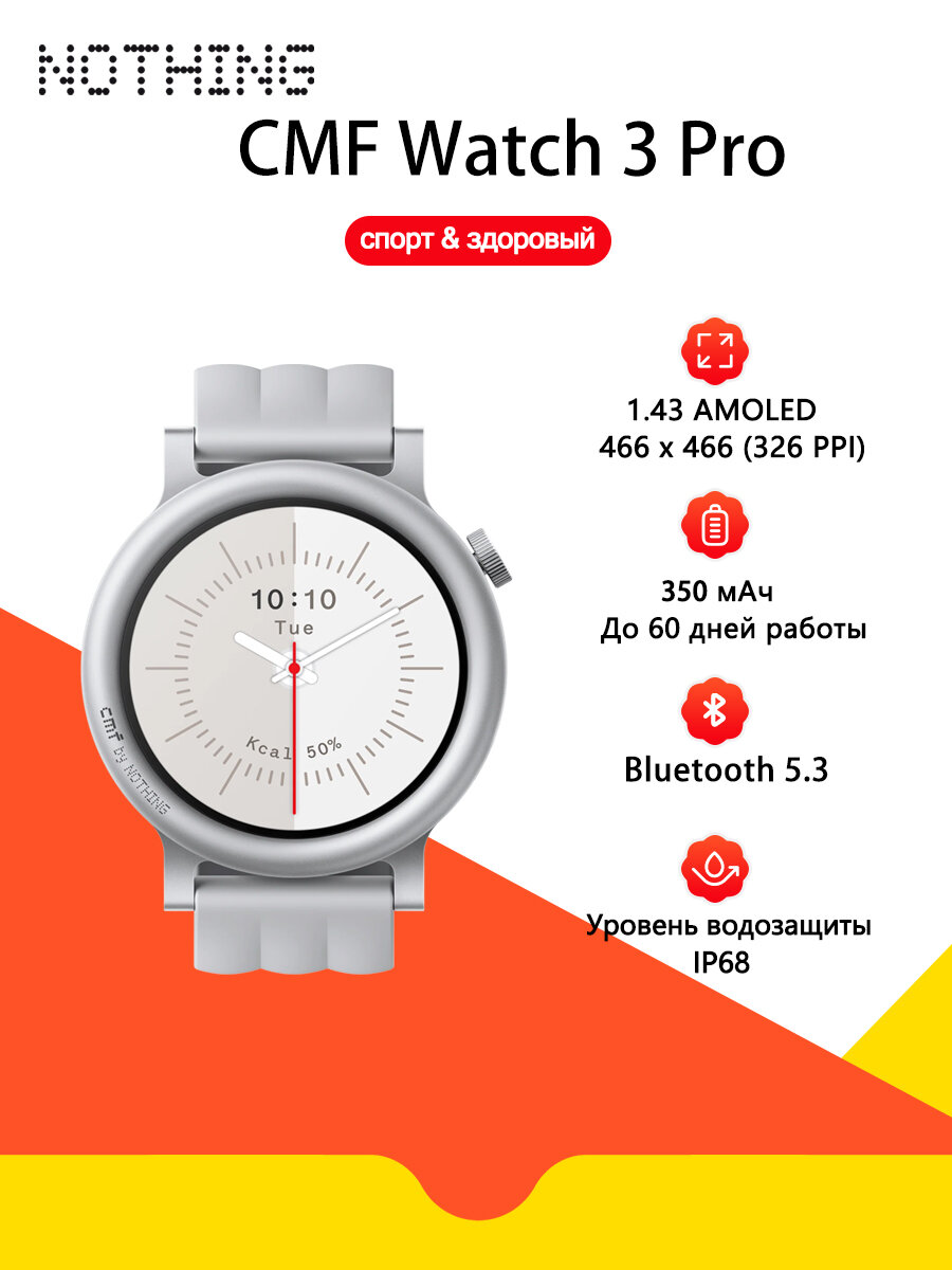 Умные часы Nothing CMF Watch 3 Pro 1,43" AMOLED, GPS, IP68, Светло-серый