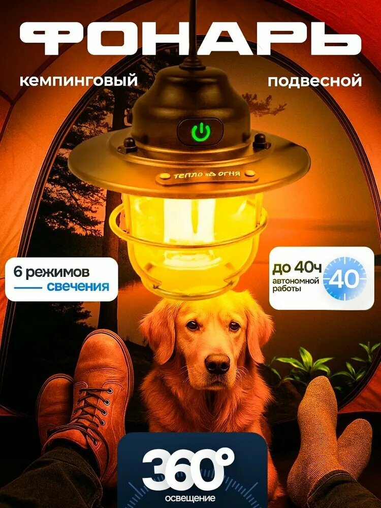 Тепло огня Кемпинговый фонарь