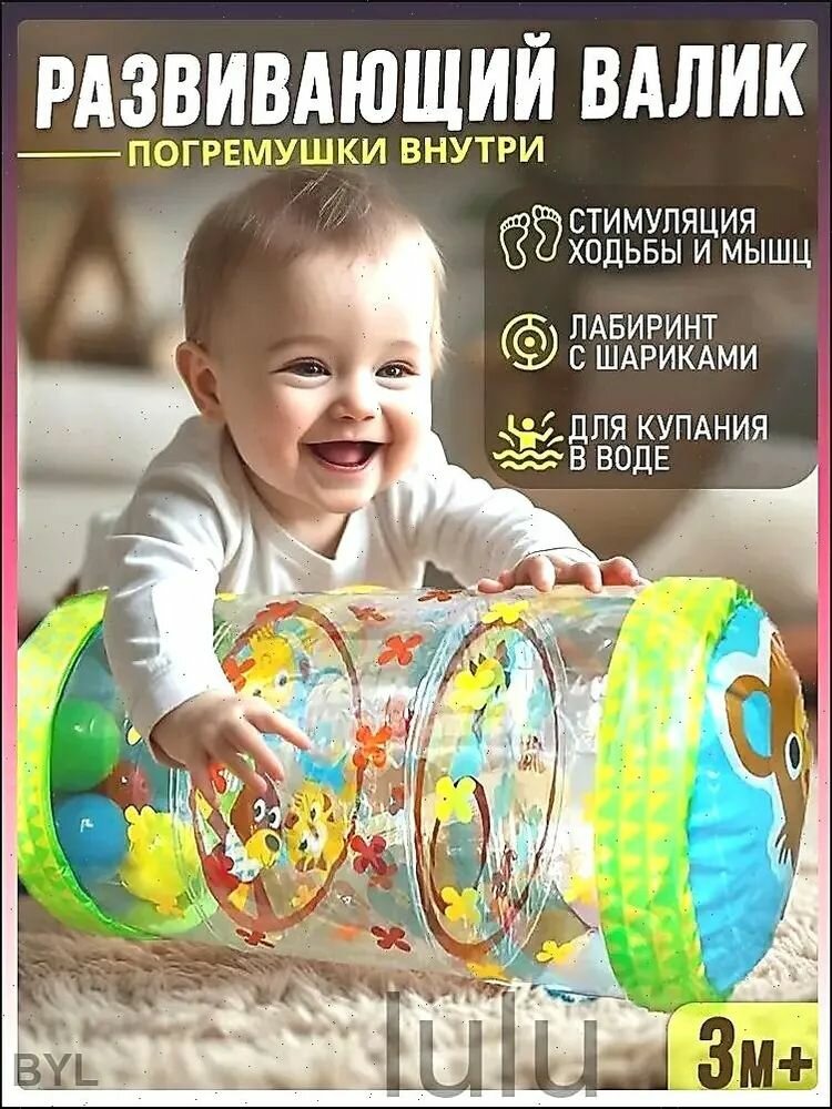 Развивающий надувной валик для малыша, погремушка, с шариками