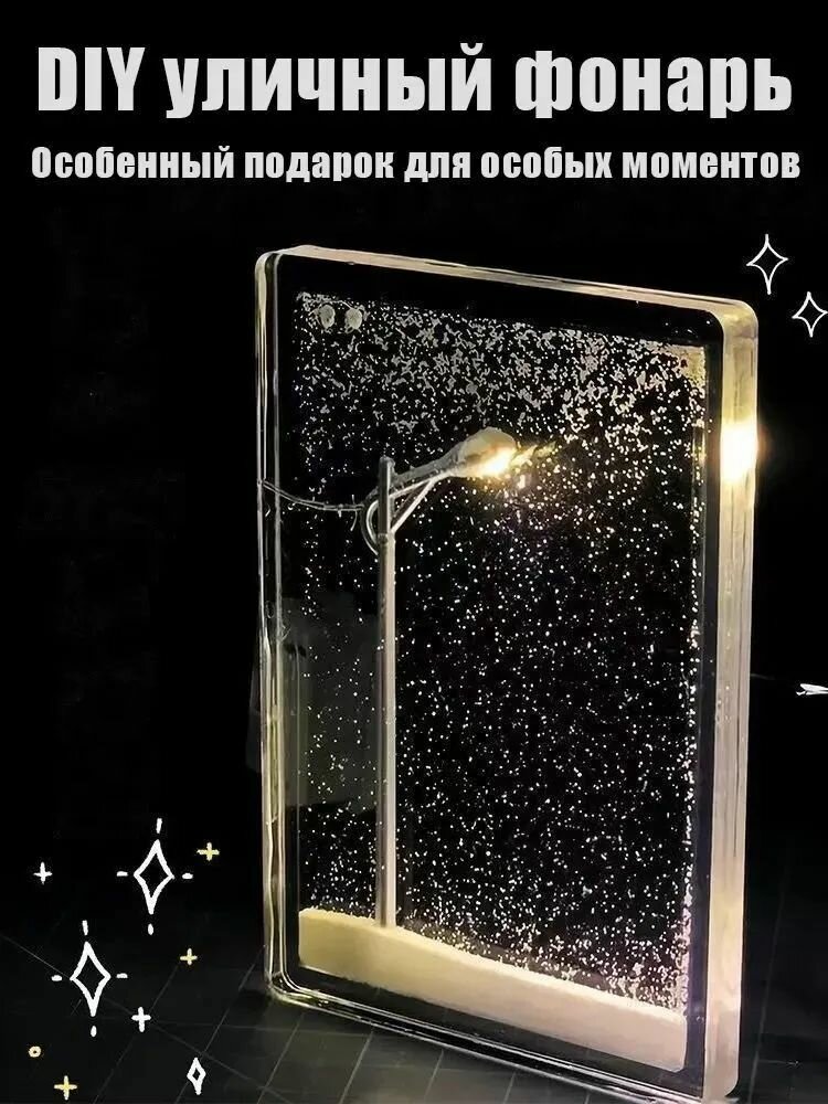 Ночник / DIY светильник со снежным пейзажем / Креативный подарок