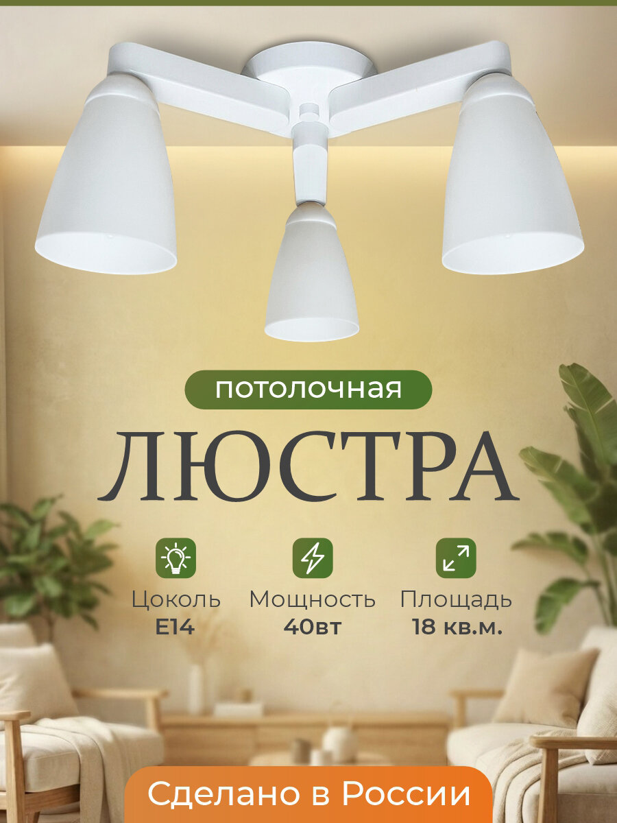 Люстра потолочная Изабелла 3*Е14*Белая с пластиковыми плафонами белое дерево