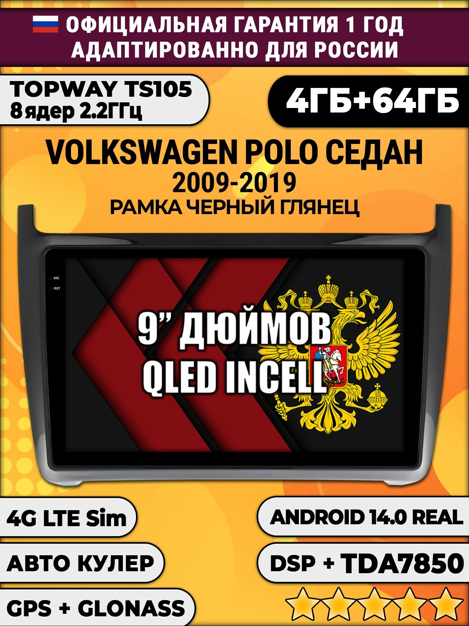 TS105 8 ядер, 4гб+64гб для VOLKSWAGEN POLO SEDAN (2009 2010 2011 2012 2013 2014 2015 2016 2017 2018 2019), рамка черная глянцевая, Android магнитола