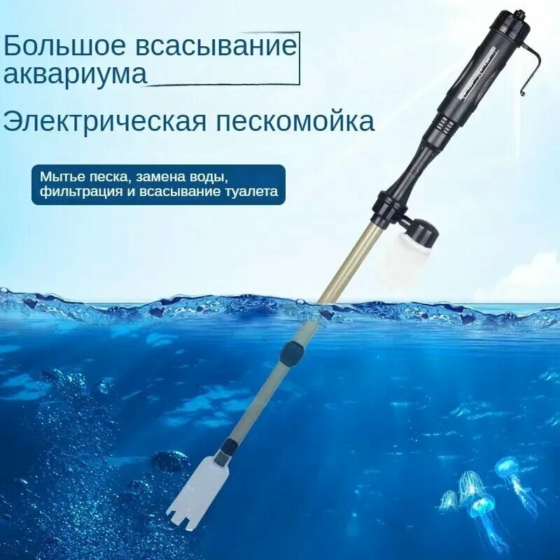 Электрический сменщик воды в аквариуме, пылесос, очиститель гравия, машина для мойки песка