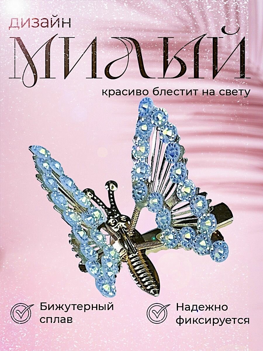 Заколка для волос бабочка золотистая с подвижными крыльями, цветными стразами, на пружинках, крепление крокодил