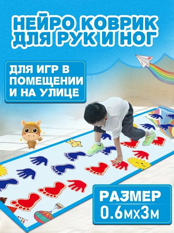 Нейродорожках на координацию и движение ног и рук, Реквизит для игр на открытом воздухе