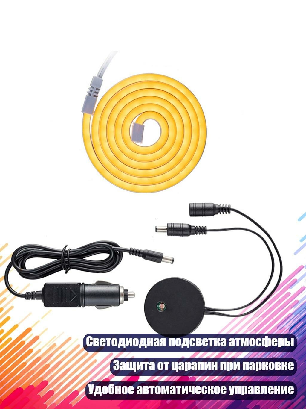 Датчик парковки для багажника с подсветкой, теплый свет