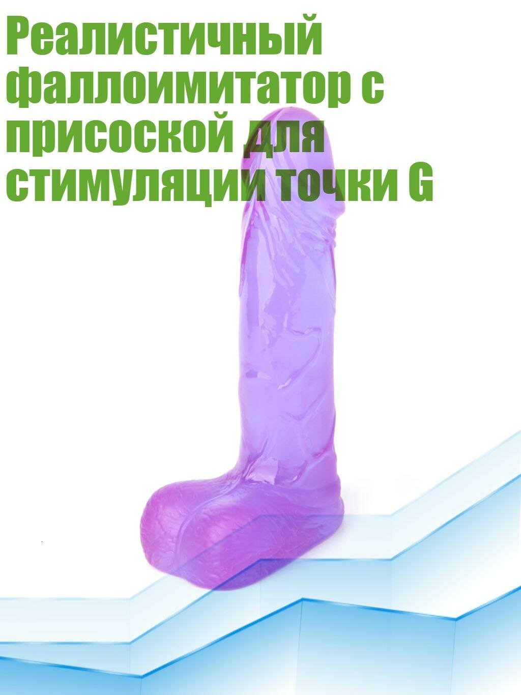 Реалистичный фаллоимитатор с присоской для стимуляции точки G