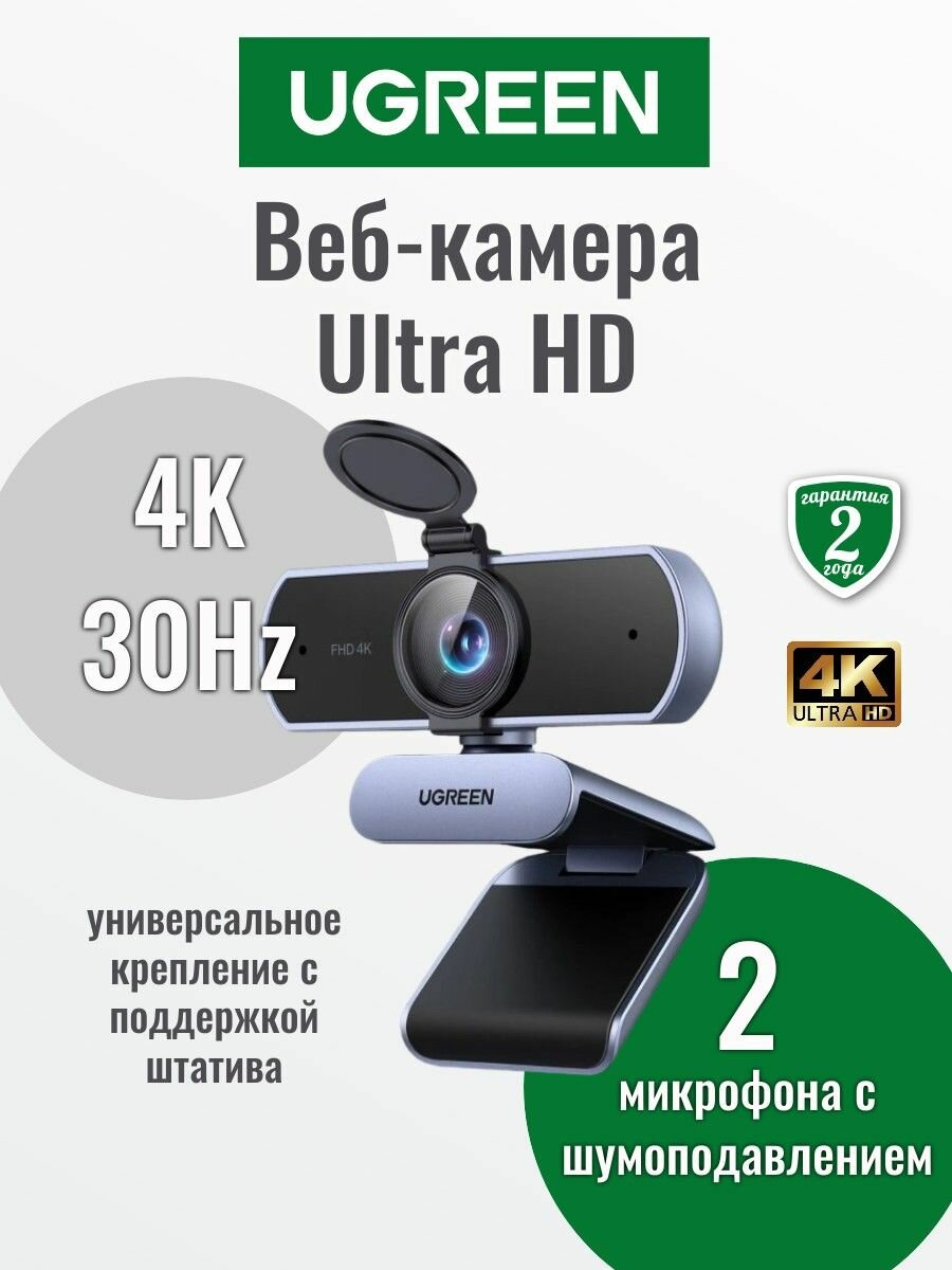 Веб-камера UGREEN CM831 (65381) 4K Ultra HD USB-C&USB-A Web Camera 1080P with Microphone. Цвет: серый космос