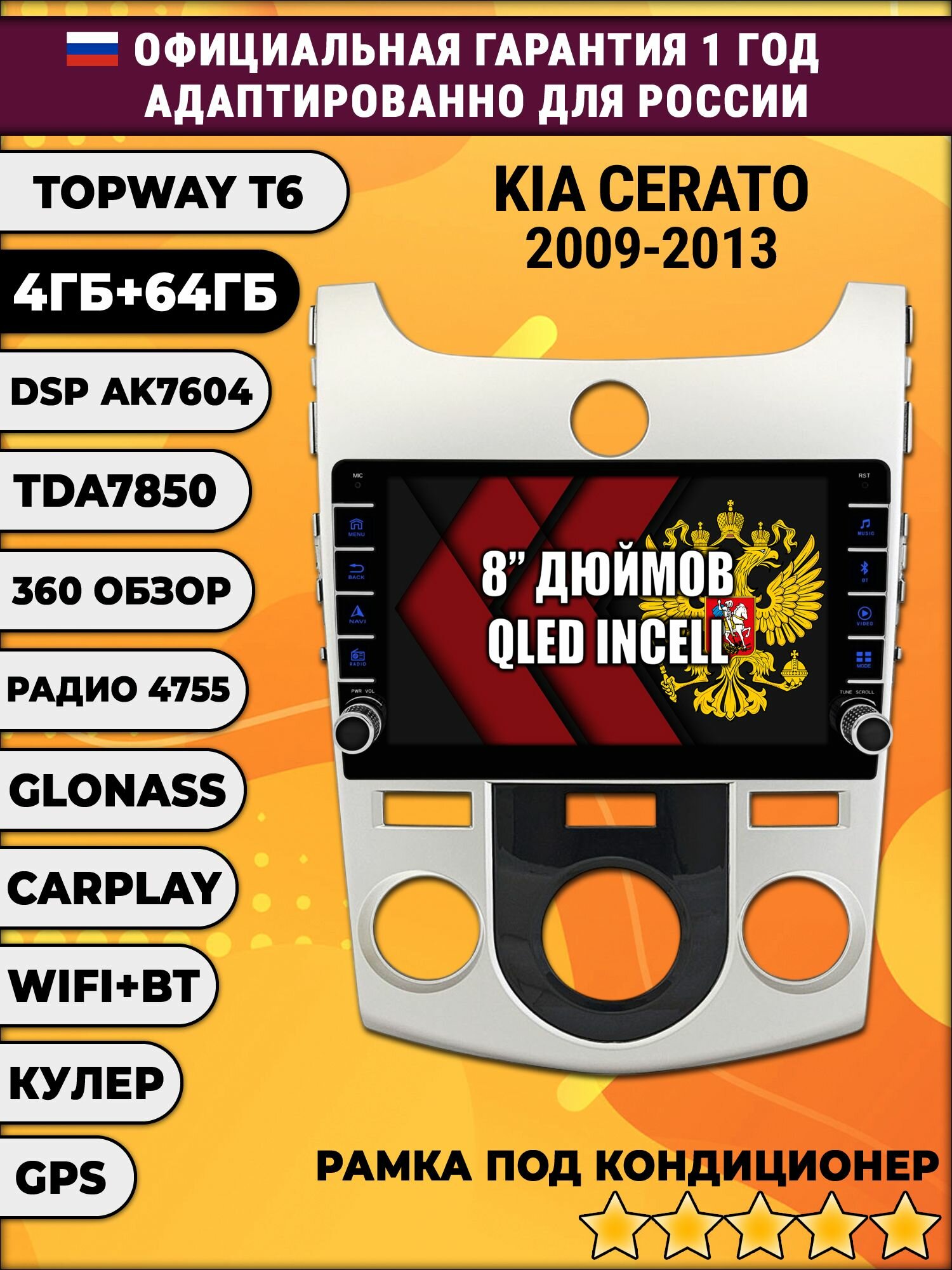 4гб+64гб с DSP и 360 для KIA CERATO (2009-2013) FORTE, под кондиционер, Android магнитола с DSP и усилителем TDA7850