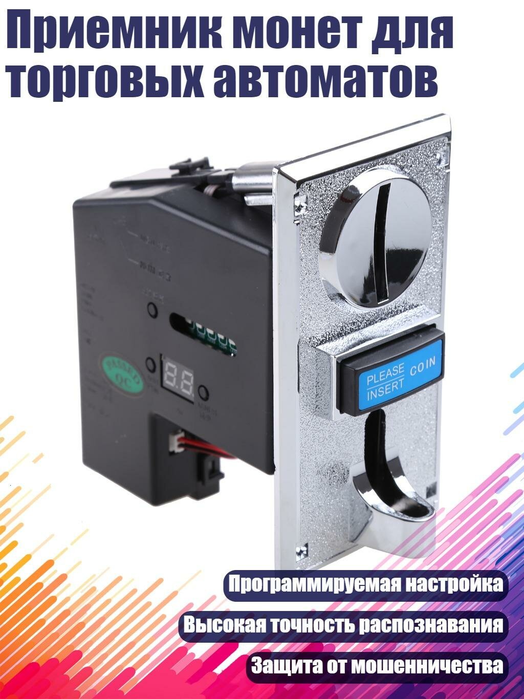 Приемник монет для торговых автоматов