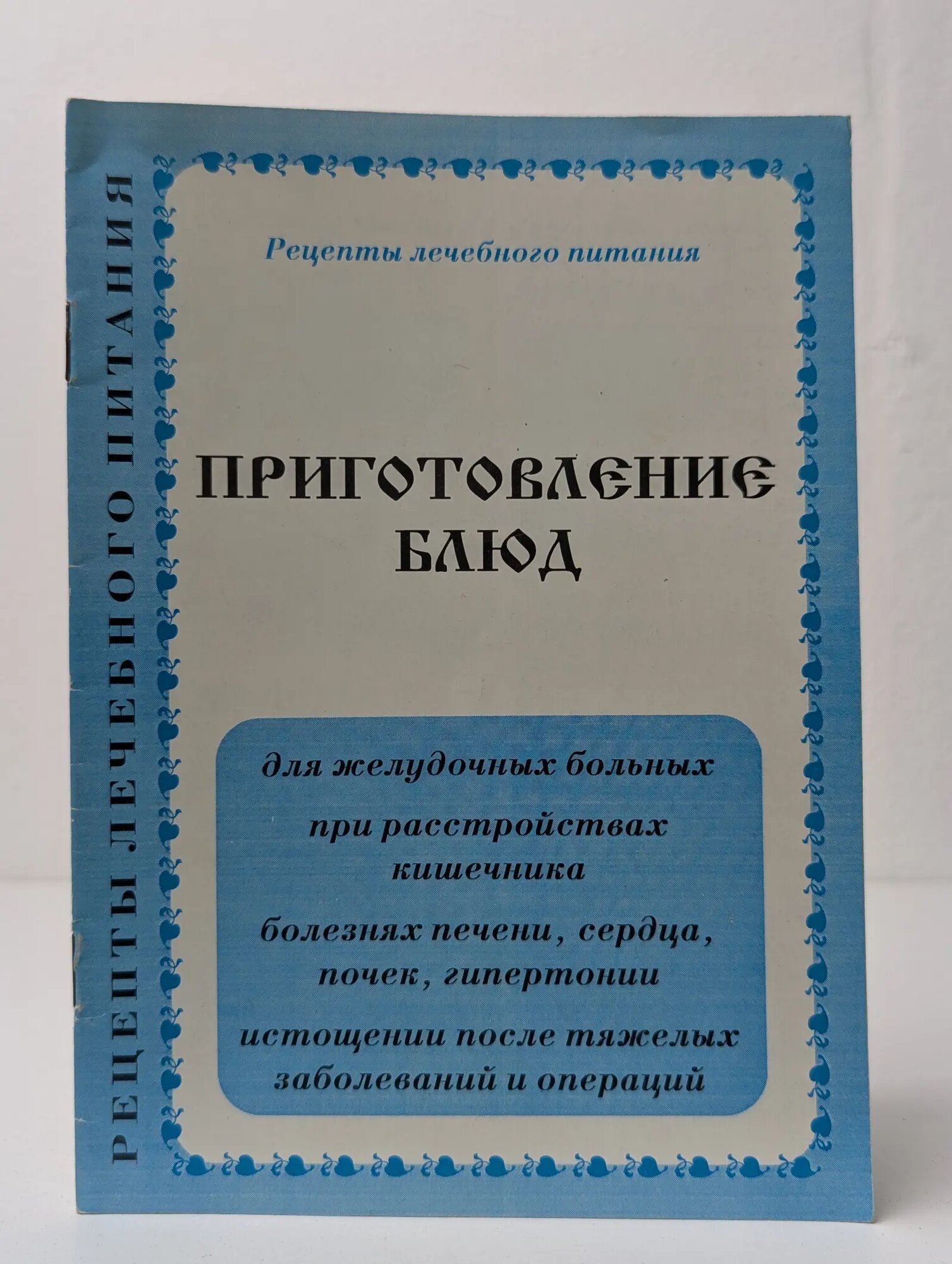Приготовление блюд Таланова А. А. (сост.) 1995