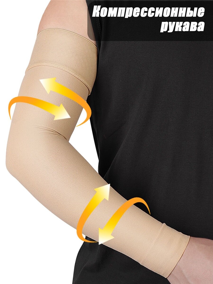 Силиконовые нескользящие компрессионные накладки на руки, эластичные налокотники, компрессионные рукава, спортивные налокотники, прижимные налокотники, нарукавники, защитные рукава