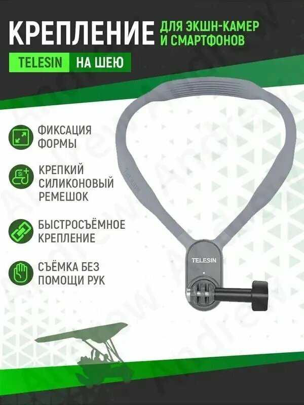 Крепление на шею Telesin TE-HNB-001 для экшен-камер GoPro 13, 12, 11, 10, DJI, Insta360, смартфона, магнитный силиконовый держатель для телефона