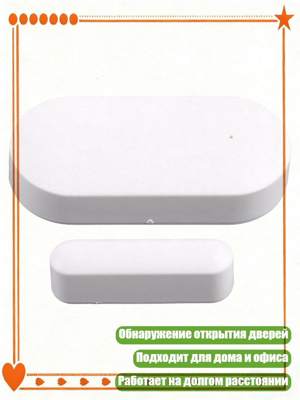 Беспроводной датчик открытия двери и окна 433 МГц, Белый