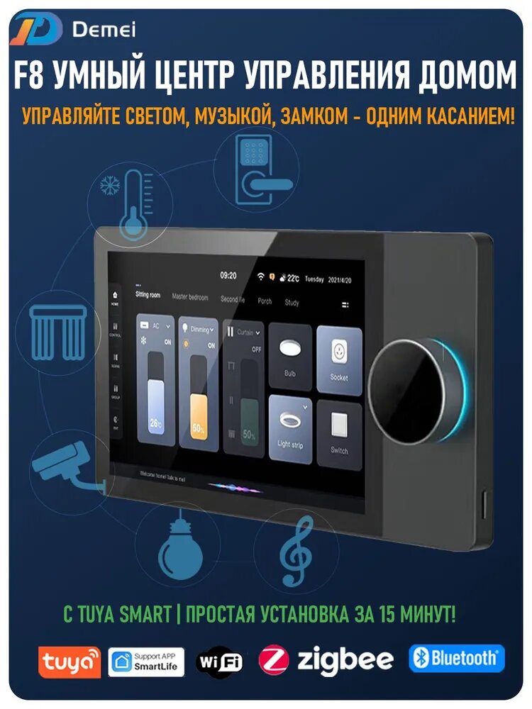 F8 Умный Центральный Сенсорный Экран Управления Домом с Tuya, 8" Мультифункциональный, Фоновая Музыка, Управление Светом, Замком, Сценами, Голосовое Оповещение, Wifi Bluetooth(Android)