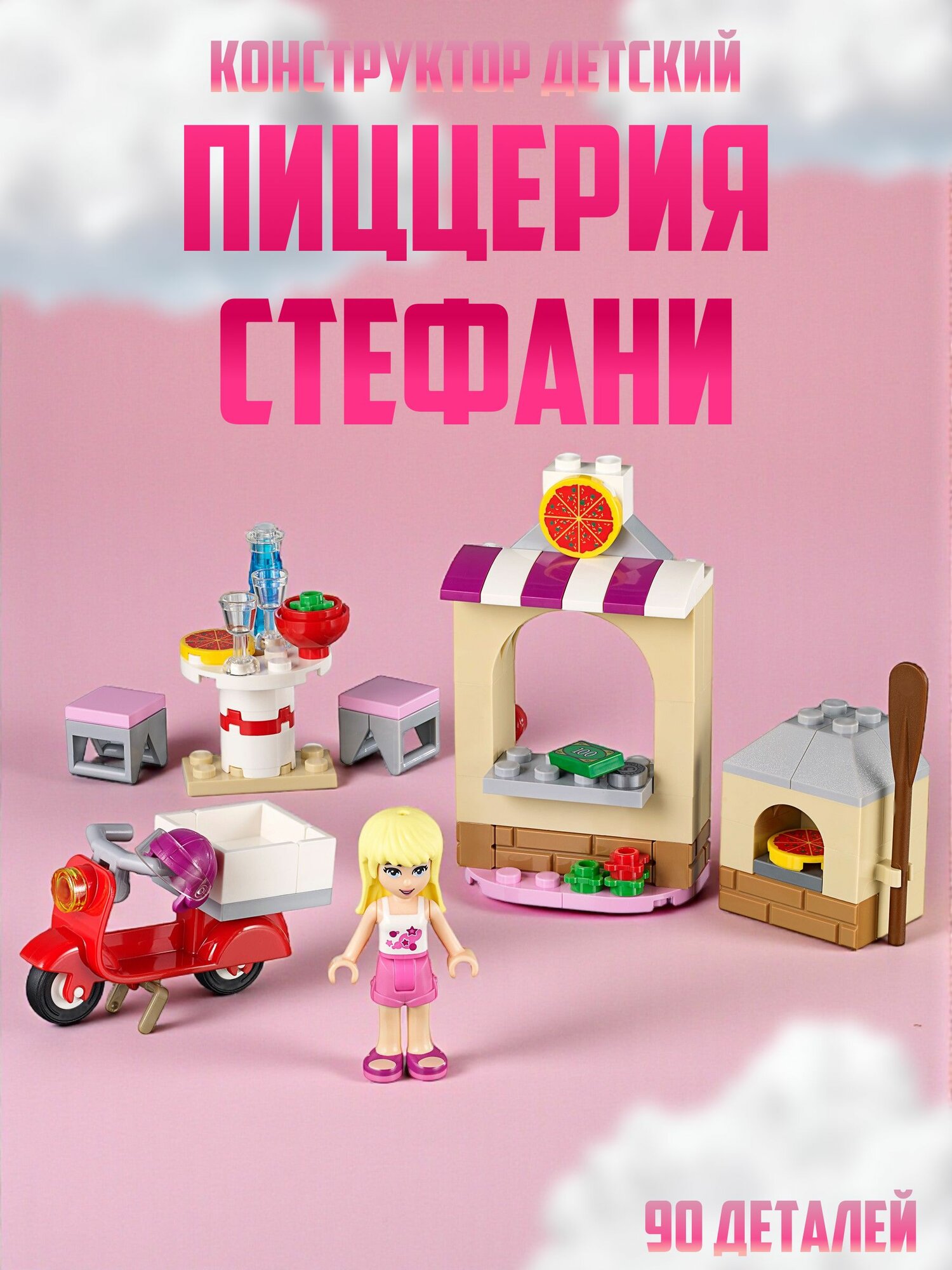 Конструктор для девочки Френдс "Пиццерия Стефани", 90 деталей