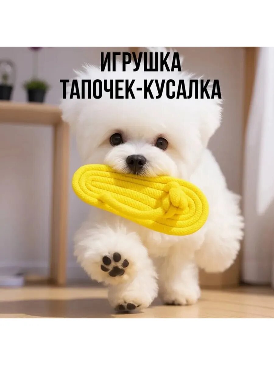 Игрушка Тапочек-кусалка Для Средних, Мелких