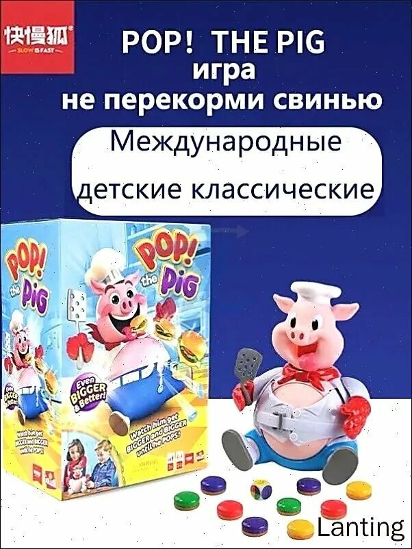 Не перекорми свинью