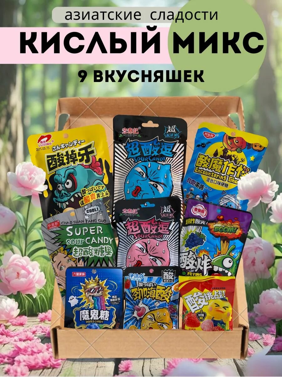 Подарочный набор бокс азиатских сладостей детям 9 штук