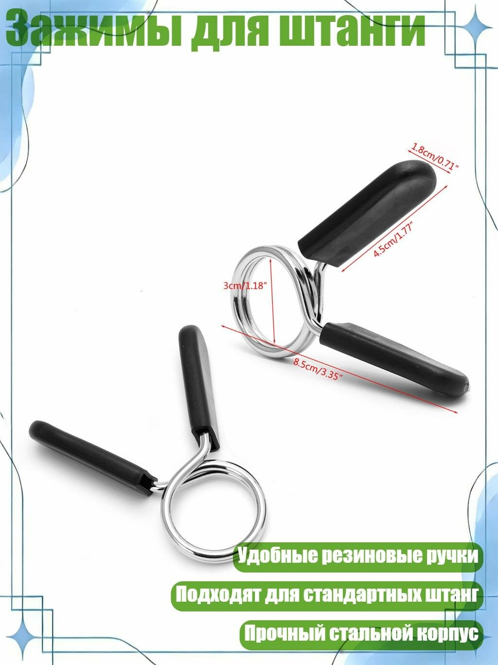 Зажимы для штанги, Серебро