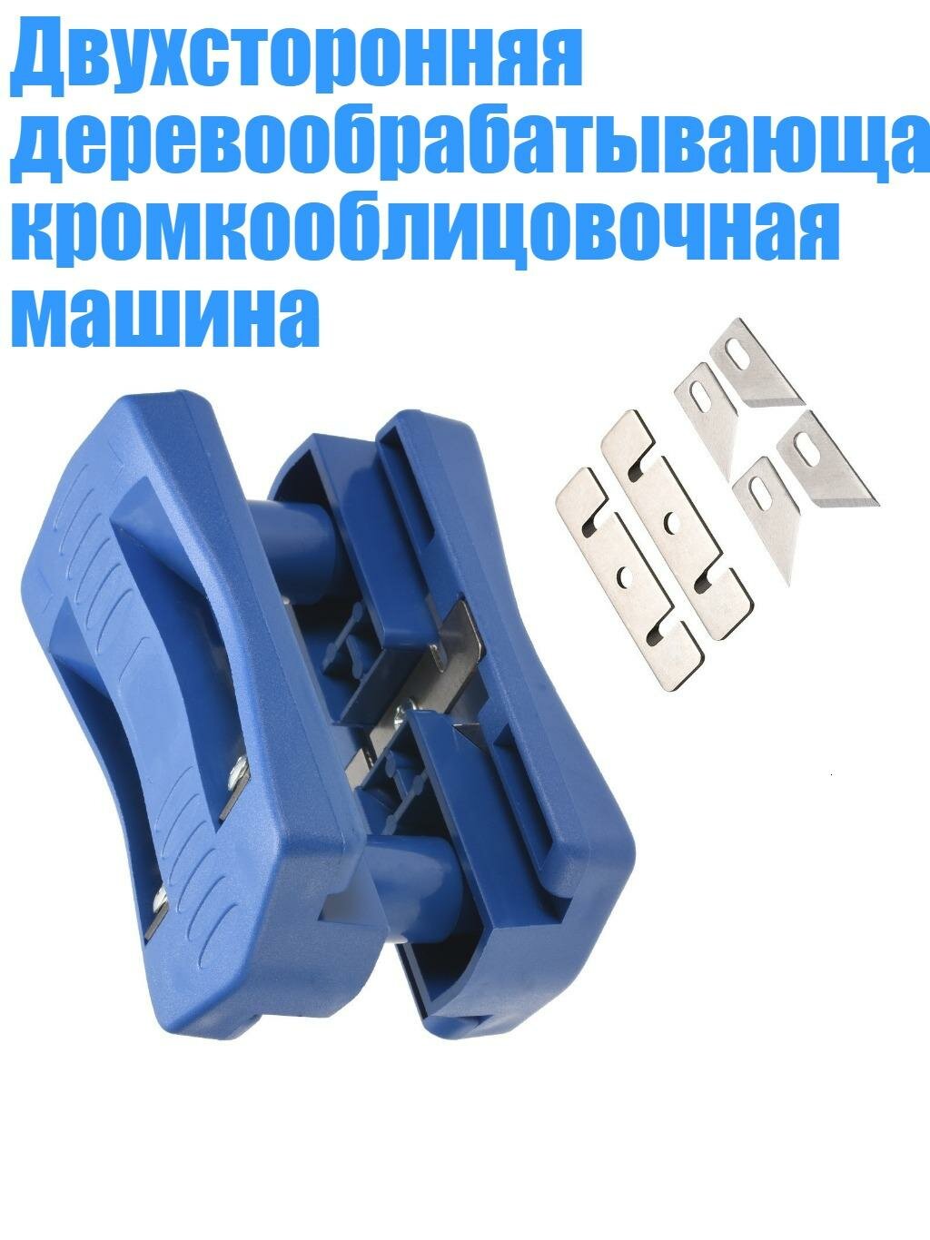 Двухсторонняя деревообрабатывающая кромкооблицовочная машина, Плоский стиль