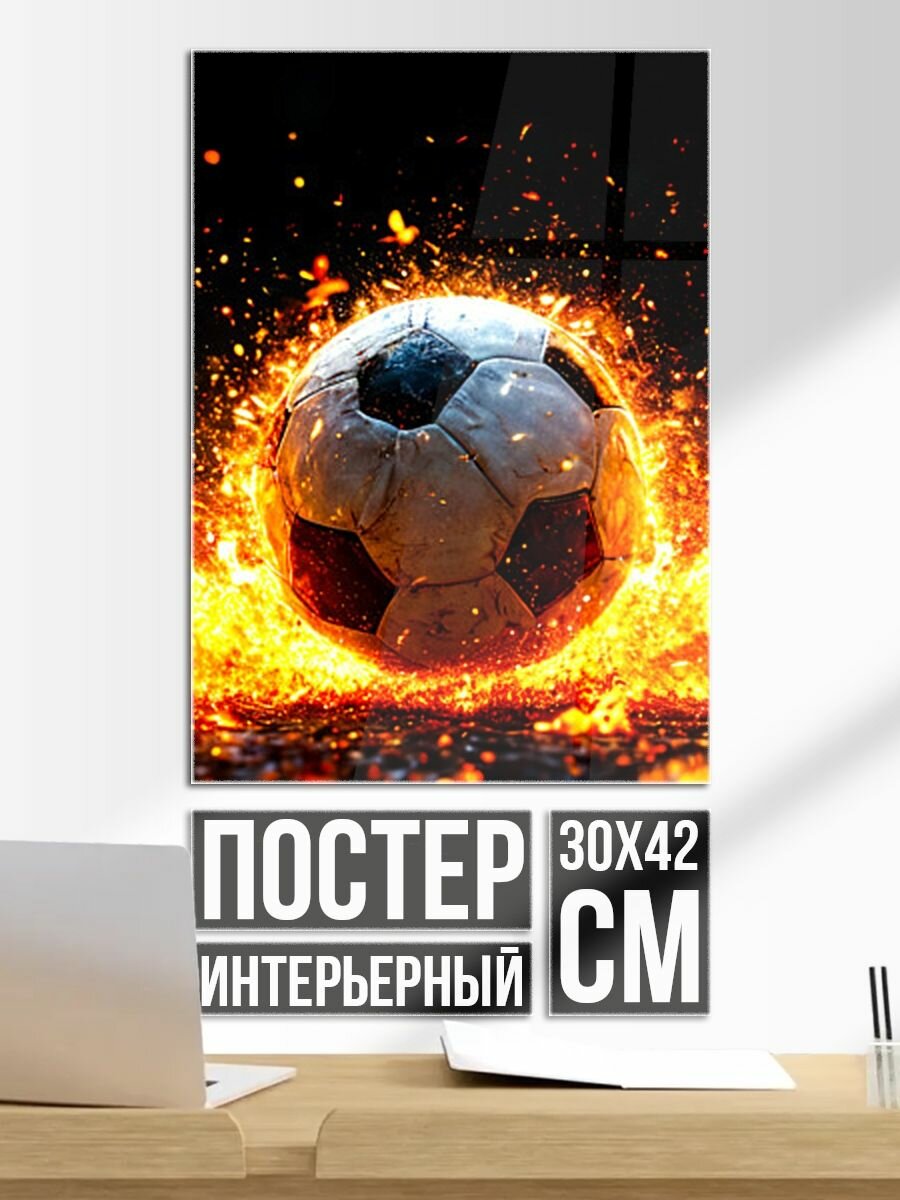 Постер на стену Футбольный мяч в огне